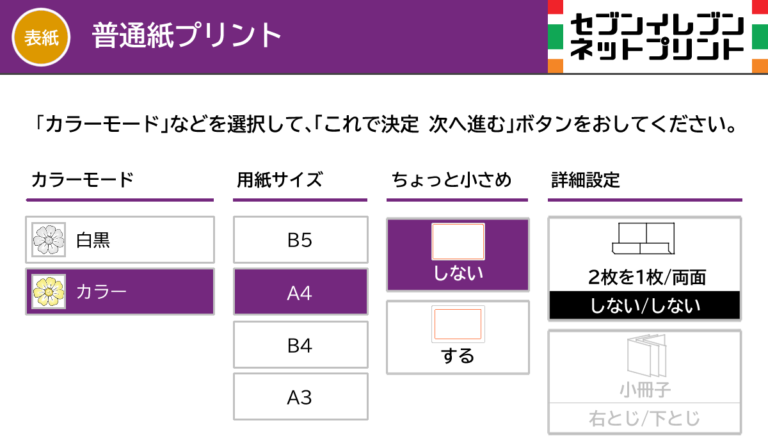 コンビニでコピー本を作る【netprint】 | サンシキスミレ - sanshikisumire